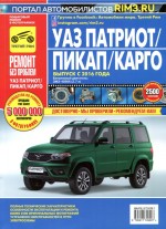 Книга по эксплуатации и ремонту УАЗ Патриот / Пикап / Карго 2.7 л, PDF ...